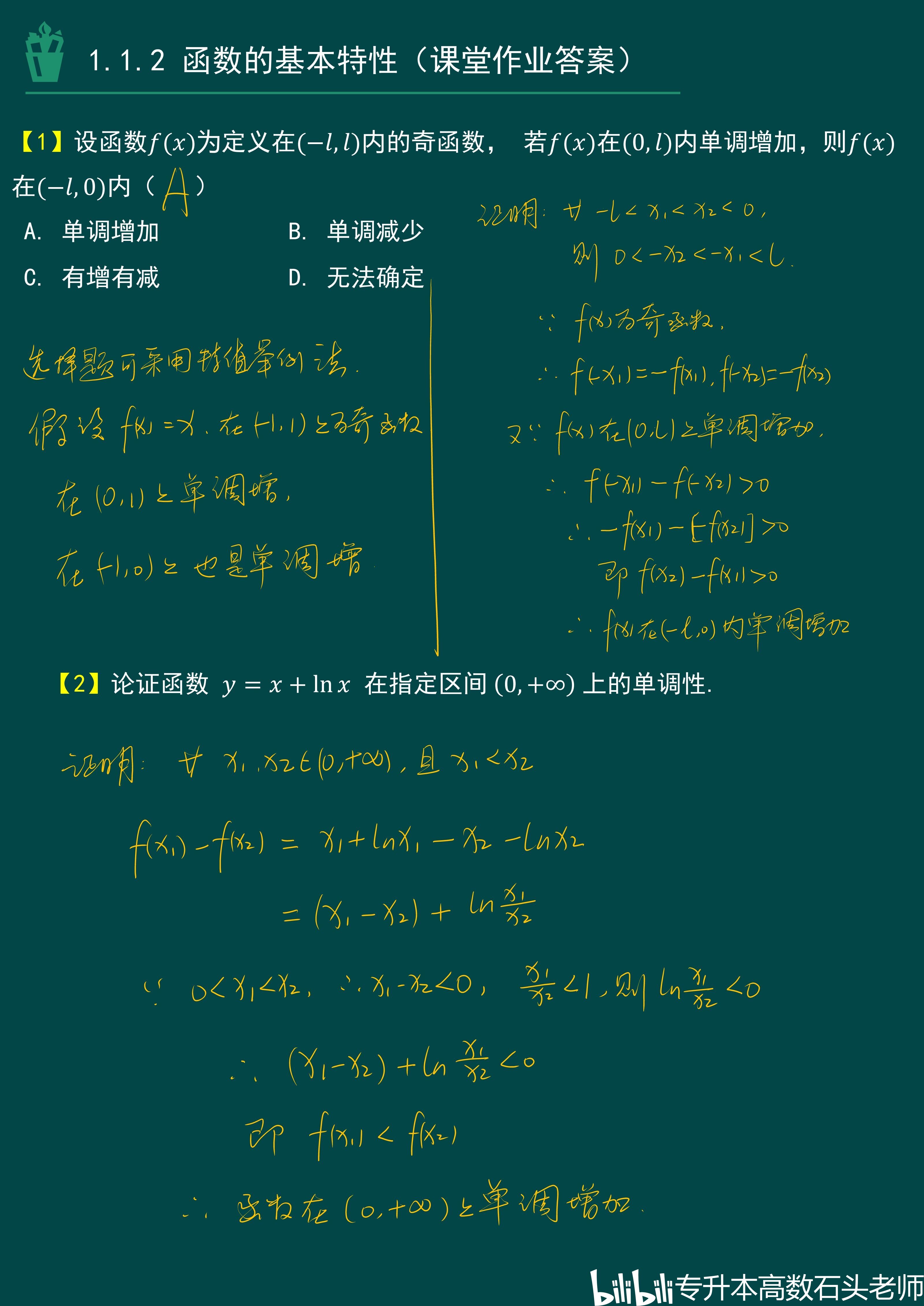 课后习题答案解析 哔哩哔哩