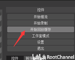 OBS功能介绍 回放缓存 (Replay Buffer) - 哔哩哔哩