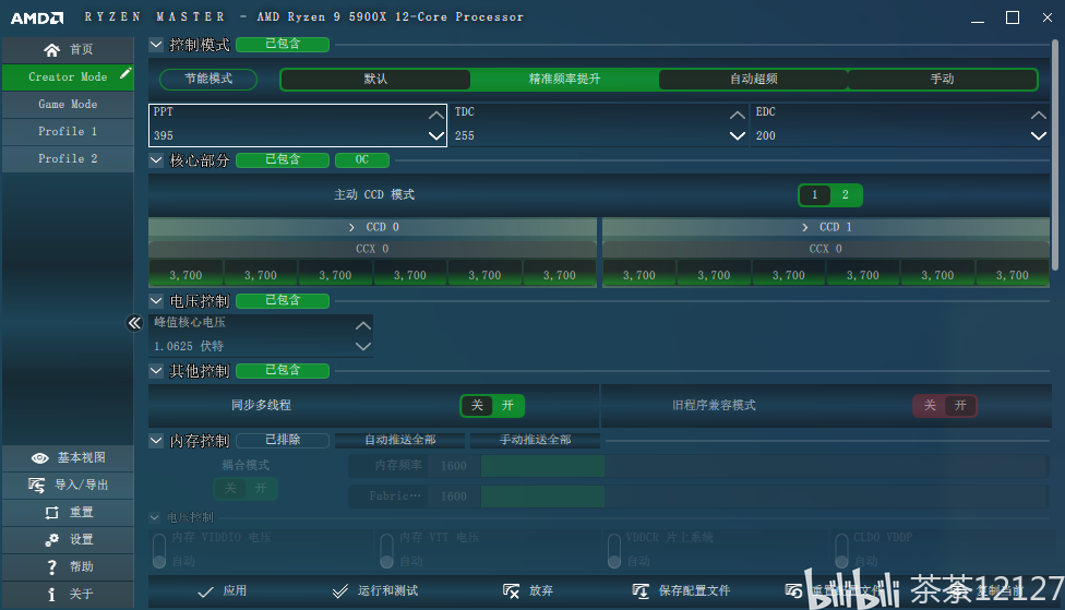 【茶言观色】L3该多快？我烦死了，AMD PBO参数测试报告 - 哔哩哔哩