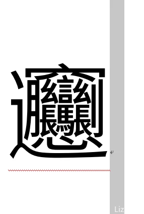 教你打出“biang”字 - 哔哩哔哩