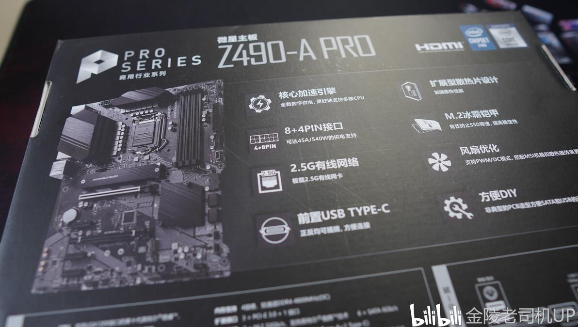 微星Z490-A PRO 丐版（雾） 开箱评测 - 哔哩哔哩