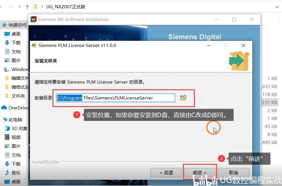 UG_NX2007安装视频教程UG安装方法（详细步骤） - 哔哩哔哩