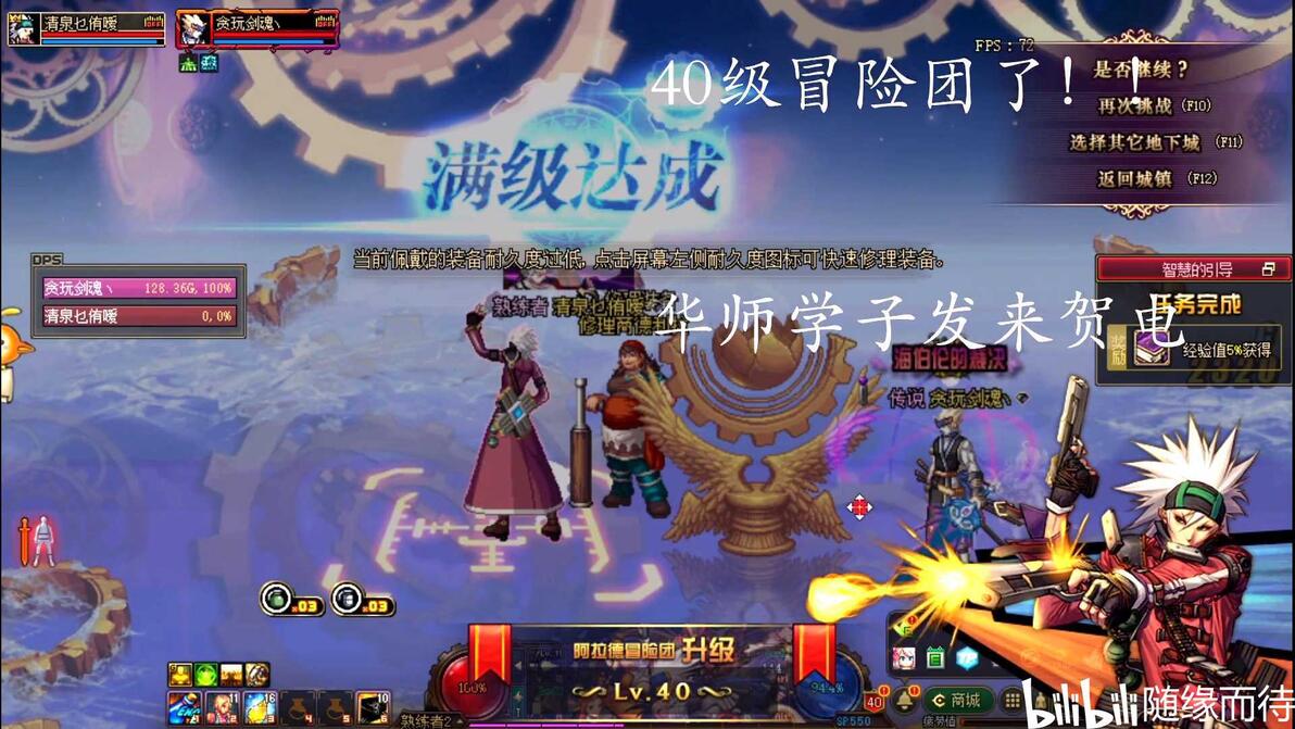 DNF40级冒险团与100级角色升级攻略 - 哔哩哔哩
