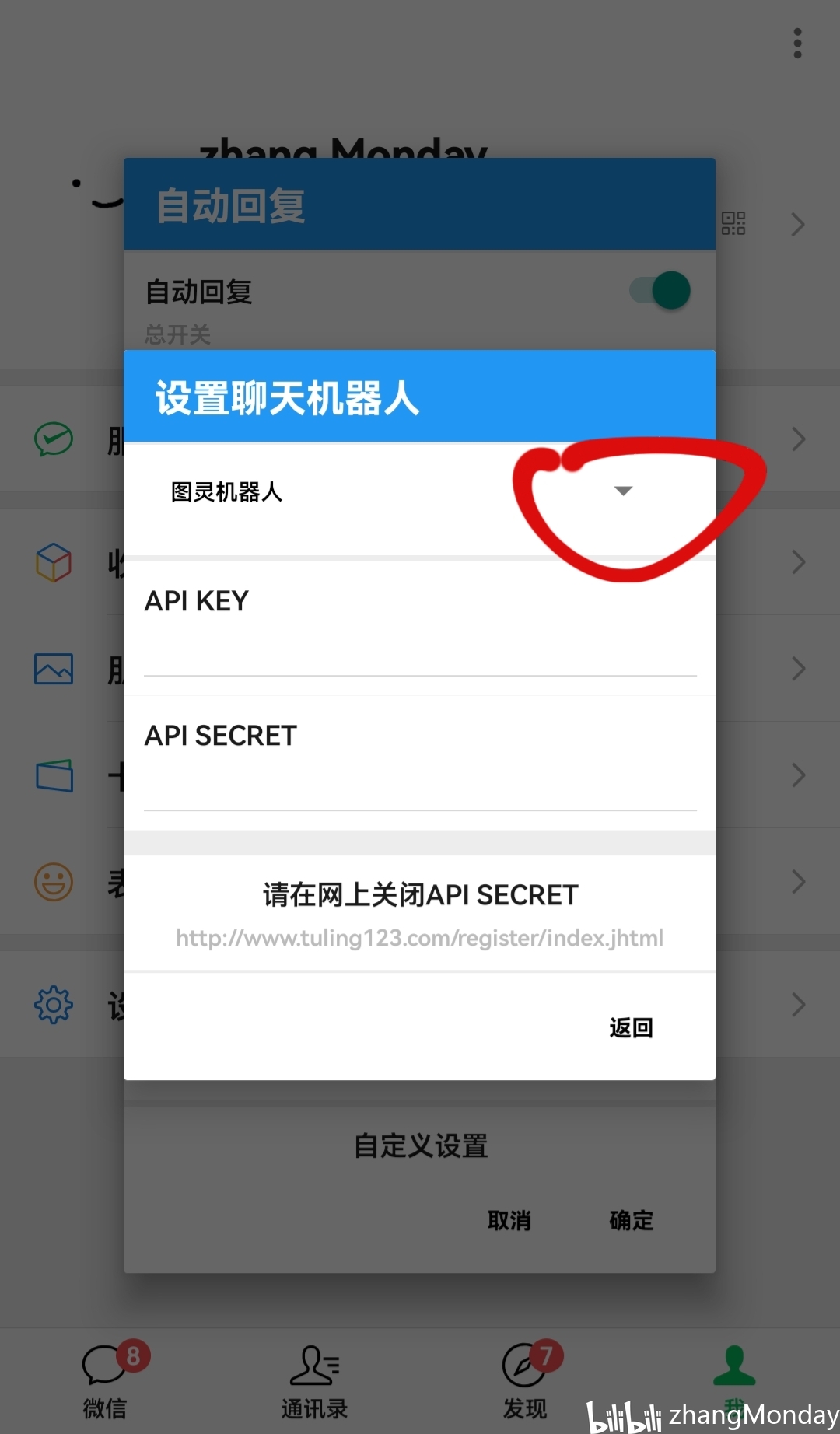 【安卓】三步实现微信自动回复机器人聊天关键词回复(免电脑0成本) 哔哩哔哩