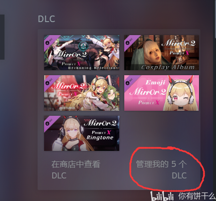 mirror2换装dlc如何添加？ - 哔哩哔哩