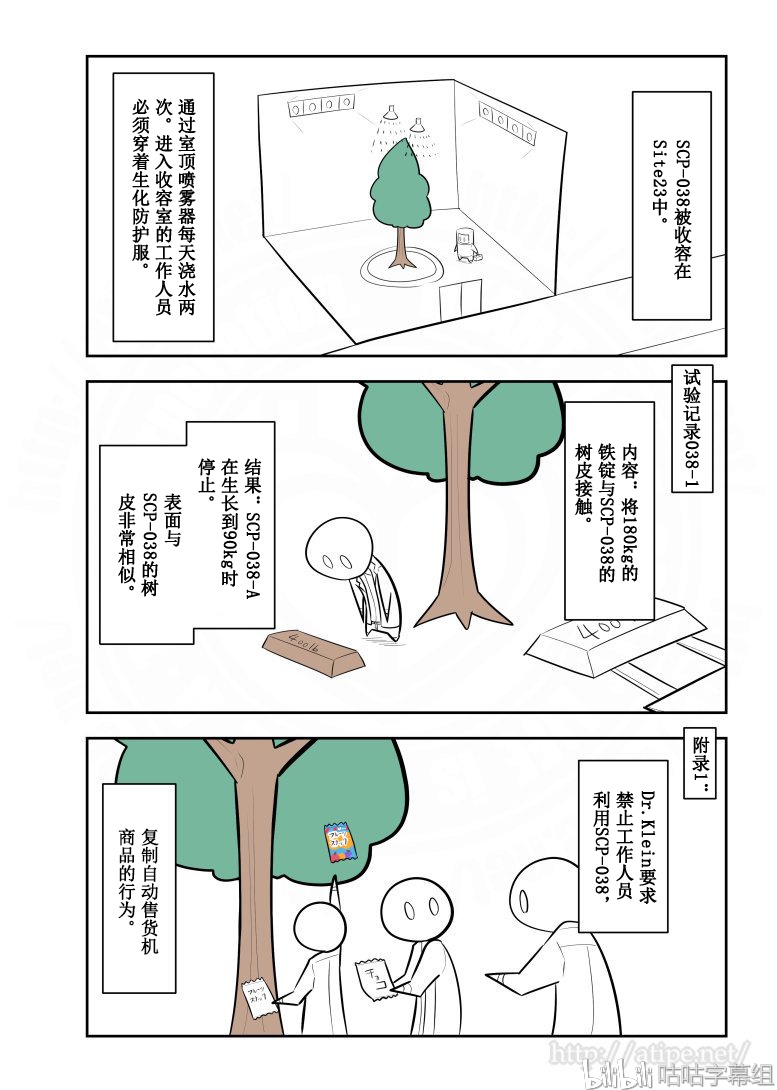 【SCP基金会Q版漫画】SCP-038 万象树 - 哔哩哔哩