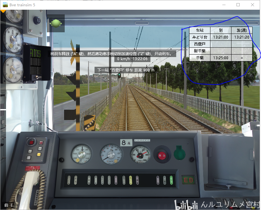 关于BVE萌新的教程 第二篇：如何驾驶列车和读时刻表 - 哔哩哔哩