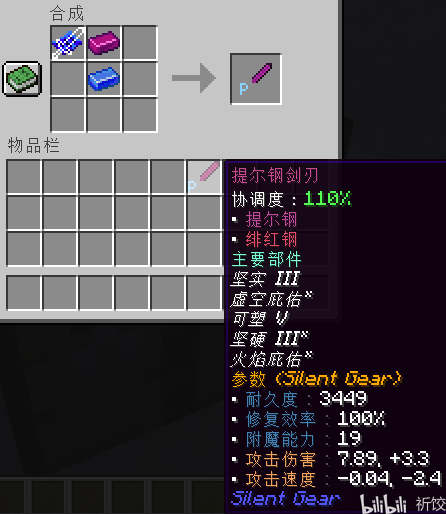 【Minecraft】[Silent Gear]寂静装备 简要教程 - 哔哩哔哩