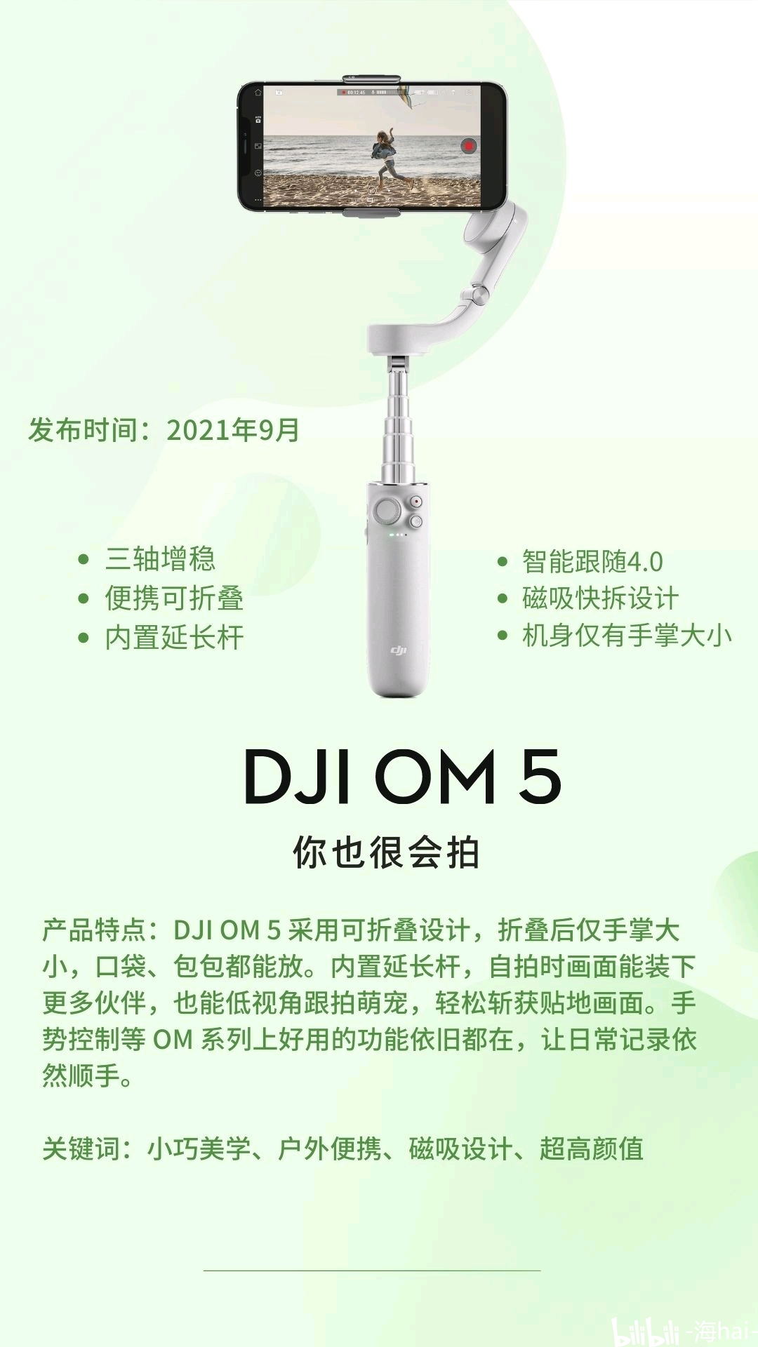 大疆Osom Mobile 6初体验｜有点东西 - 哔哩哔哩
