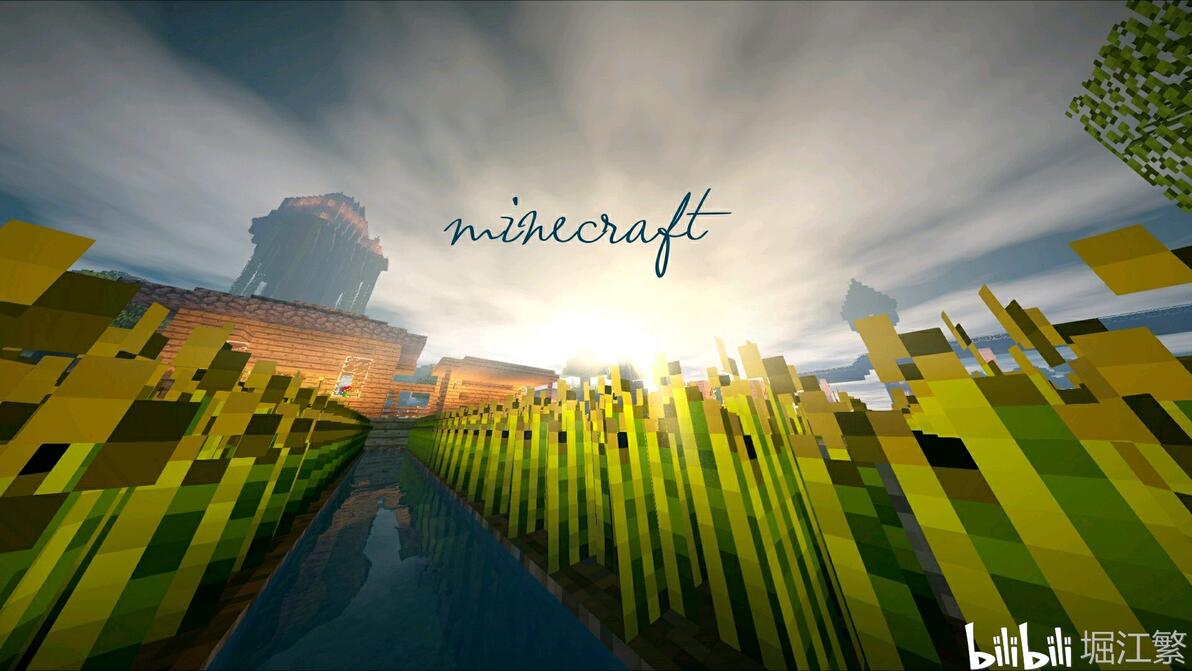 分享一款 真正 !!!低配的光影!!!（Minecraft）CUDA ultra shaders - 哔哩哔哩