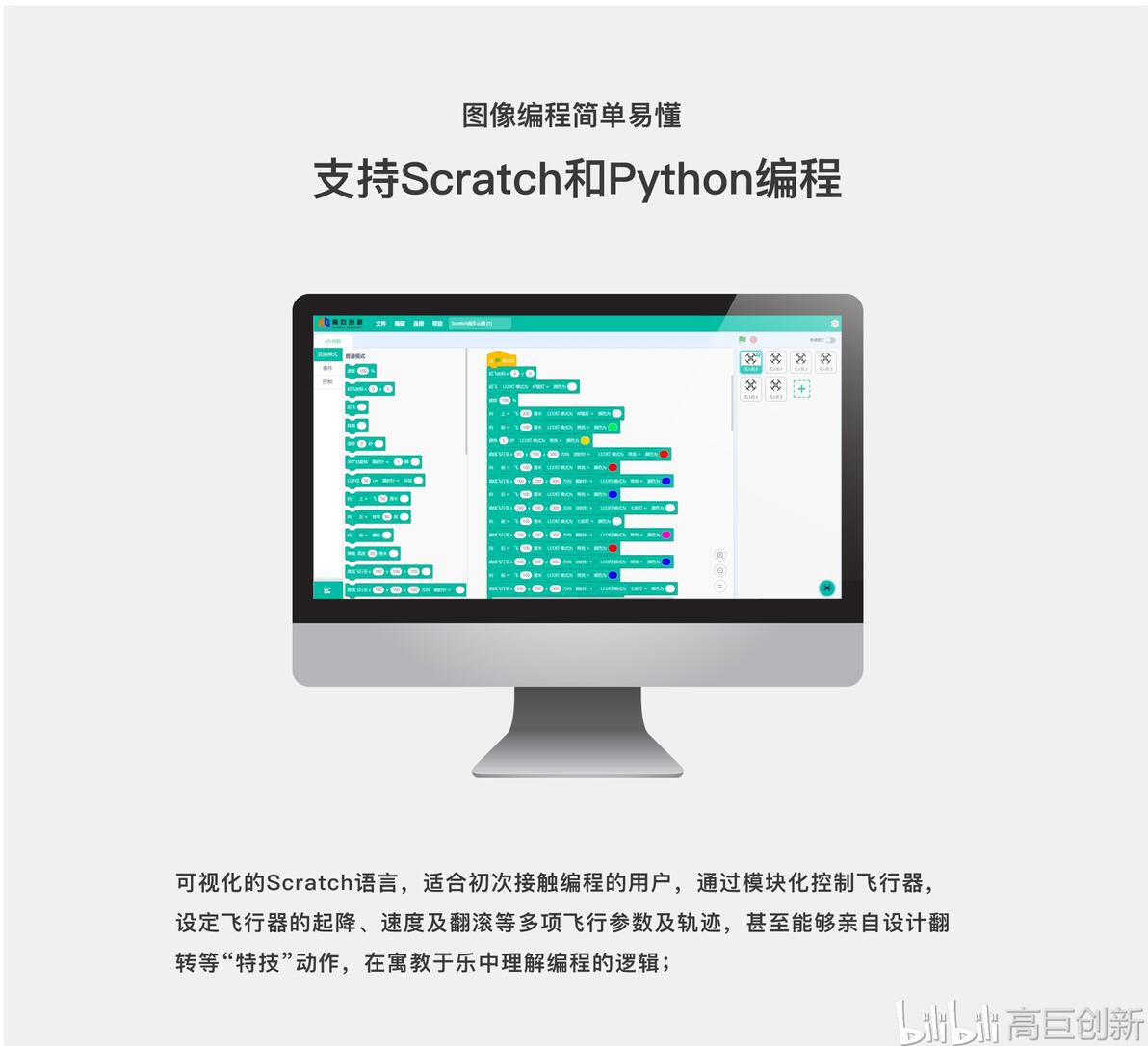 FYLO EDU编程教育无人机 - 哔哩哔哩