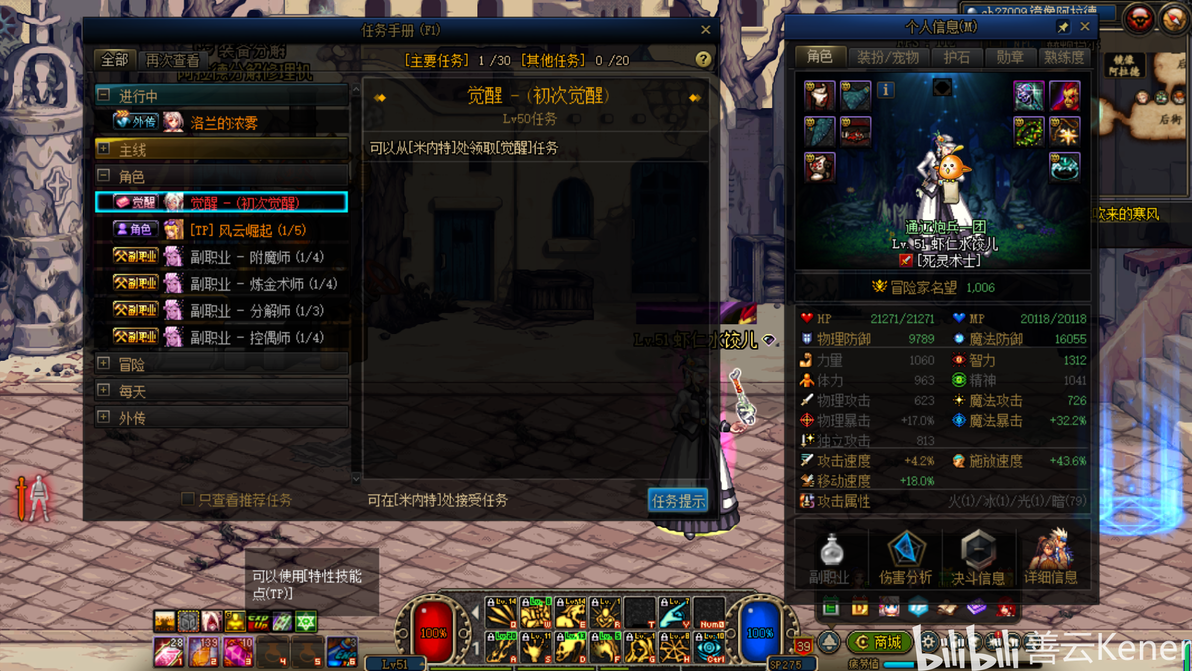 DNF当前版本一觉任务其实有两种不同的，如何在当前版本体验老版本那样的觉醒任务呢？ - 哔哩哔哩