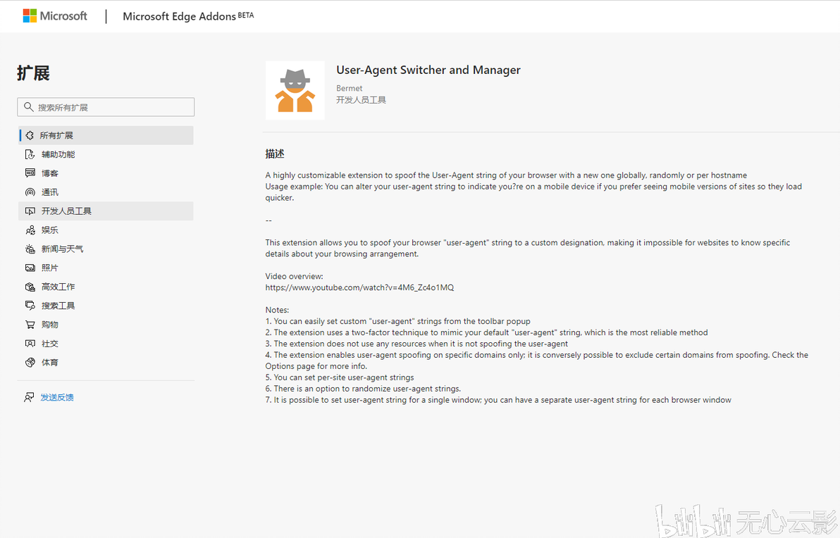 微软Edge浏览器十分好用的插件推荐，下载资源的利器 - 哔哩哔哩