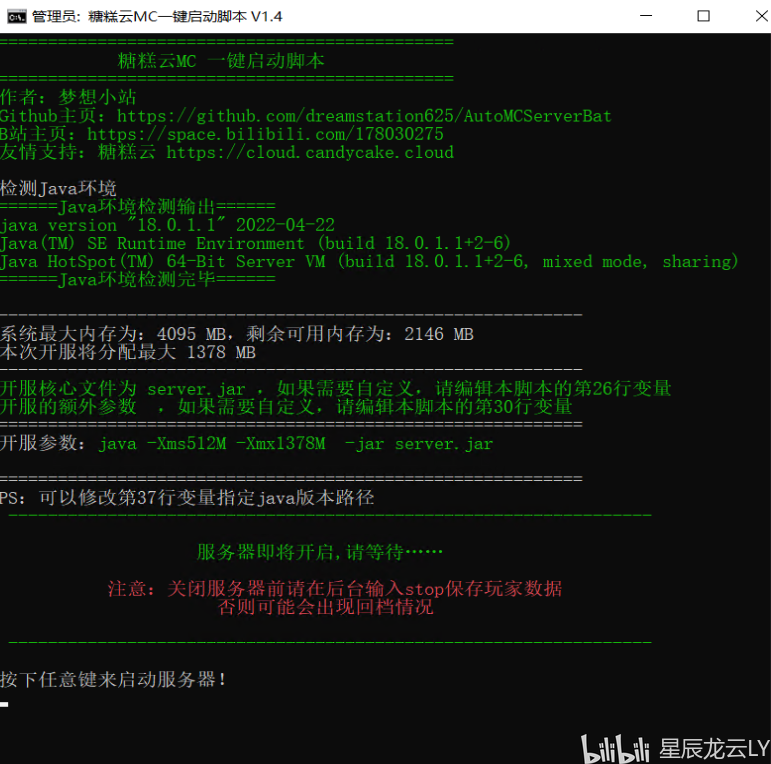 [V1.4] MC我的世界Java版 一键开服bat开服脚本 自动最大可用内存，检测Java环境 - 哔哩哔哩