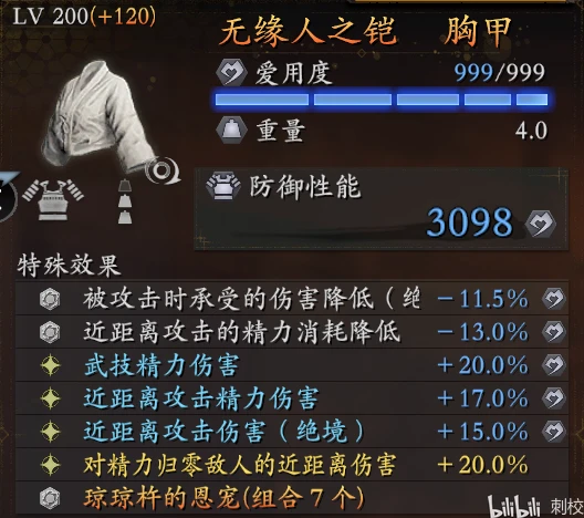 【仁王2装备魔改】a敏aa韧绝境手甲代码分享 哔哩哔哩