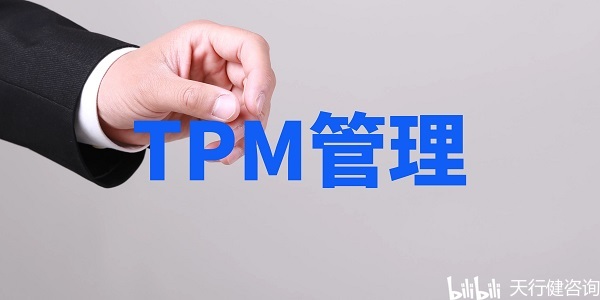 设备工厂TPM框架如何建设？ - 哔哩哔哩