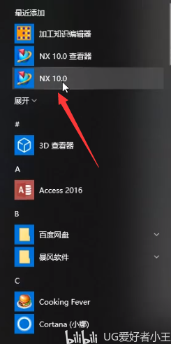 UGNX10.0安装教程+安装包下载 - 哔哩哔哩