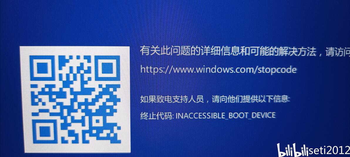 带有VMD controller电脑重装Win10、Win11出现INACCESSIBLE_BOOT_DEVICE的一种解决办法 - 哔哩哔哩