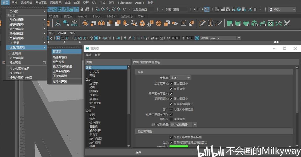 MAYA挤出、倒角等命令的调整小窗口弹不出来 - 哔哩哔哩
