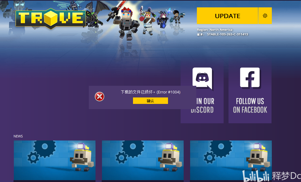 Trove（宝藏世界）登陆器中常出现的错误与解决办法。 - 哔哩哔哩