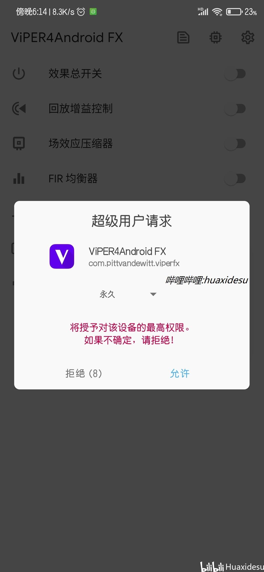 安卓10小米MIUI11与12正确安装蝰蛇音效VIPER4Android FX教程 - 哔哩哔哩