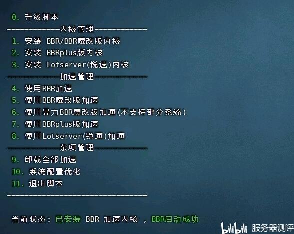 BBR - 最新BBR加速脚本集合/含BBR Plus - 哔哩哔哩