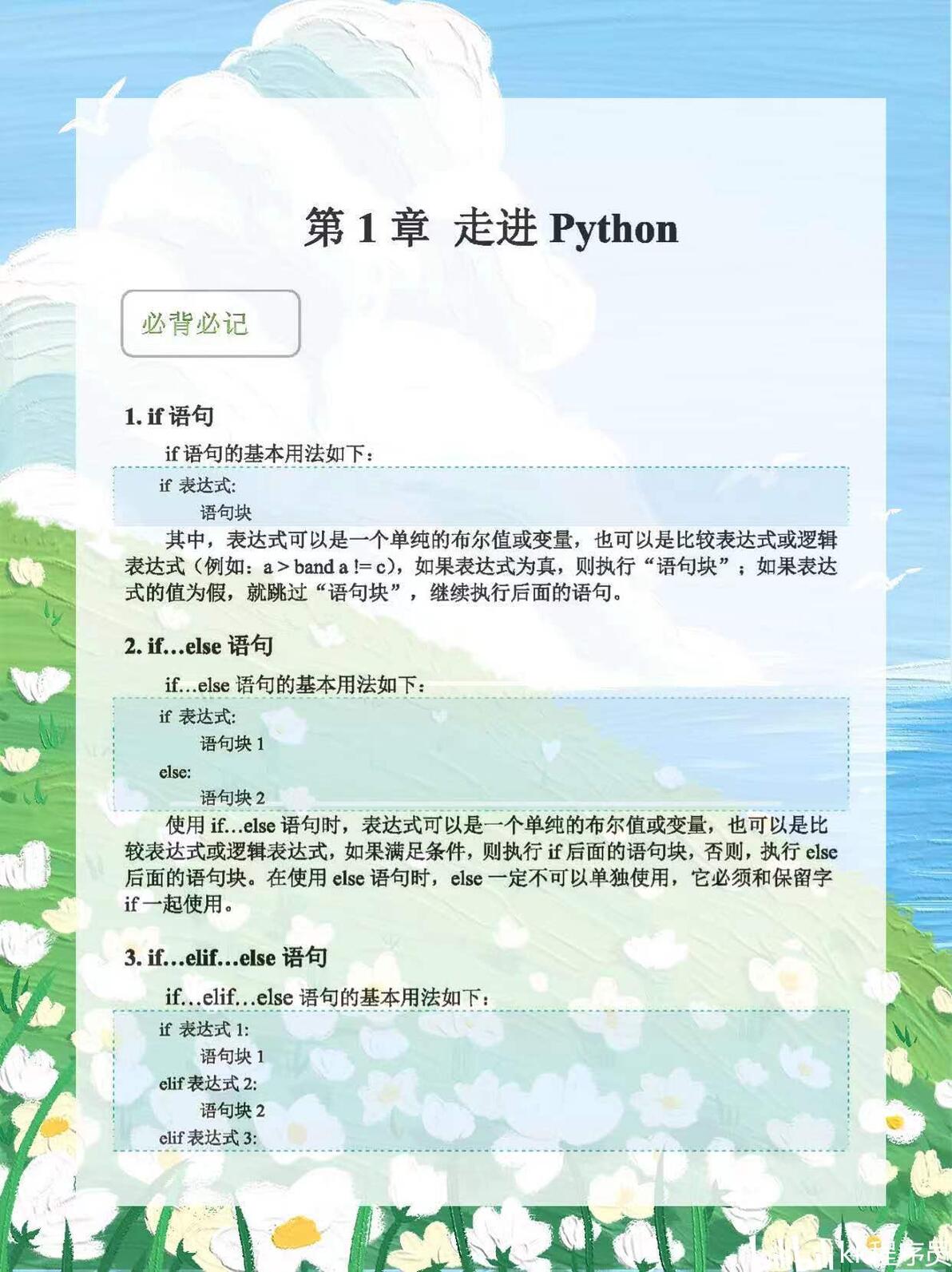 Python背记手册，背完你就牛死啦！（完整版） - 哔哩哔哩