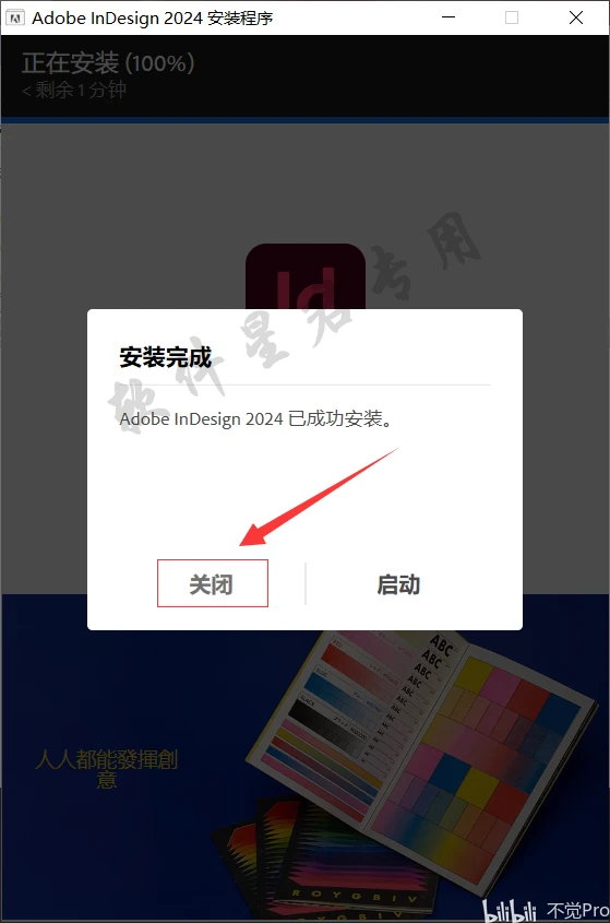 InDesign（Id）2024下载安装教程 - 哔哩哔哩