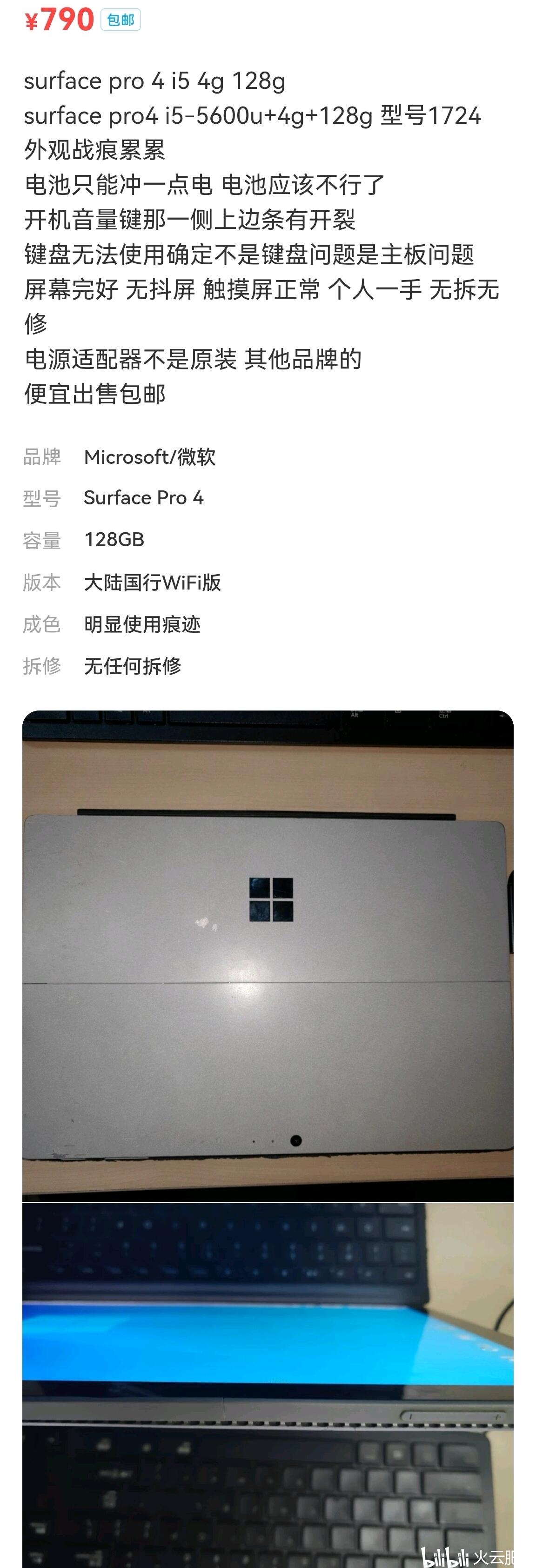 surface pro4 折腾手记及安装Ubuntu 不完全指南 - 哔哩哔哩