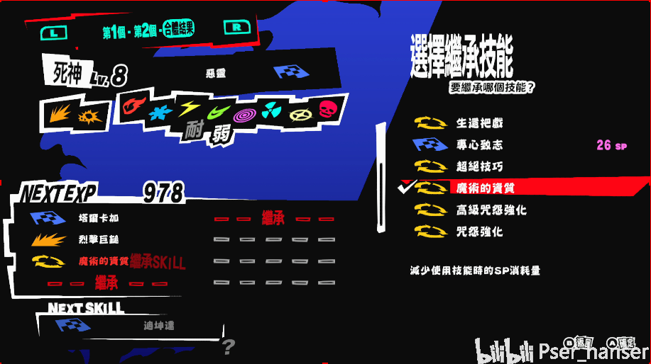 【P5S 攻略 Ver 1.0】成品P篇：一张图解决所有最终P 合成路径 - 哔哩哔哩