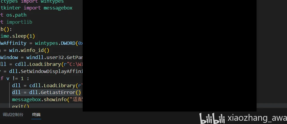 python tkinter 实现反截图（采用windows api） - 哔哩哔哩
