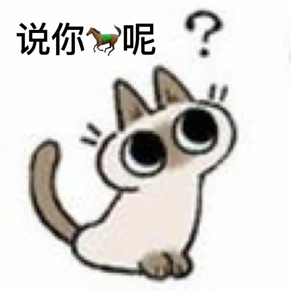 小豆泥暹罗猫可爱手绘表情包大全 哔哩哔哩