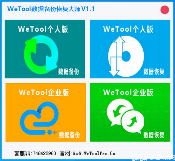 WeTool换电脑数据不能转移，该怎么办？ - 哔哩哔哩