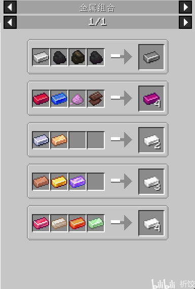 【Minecraft】[Silent Gear]寂静装备 简要教程 - 哔哩哔哩