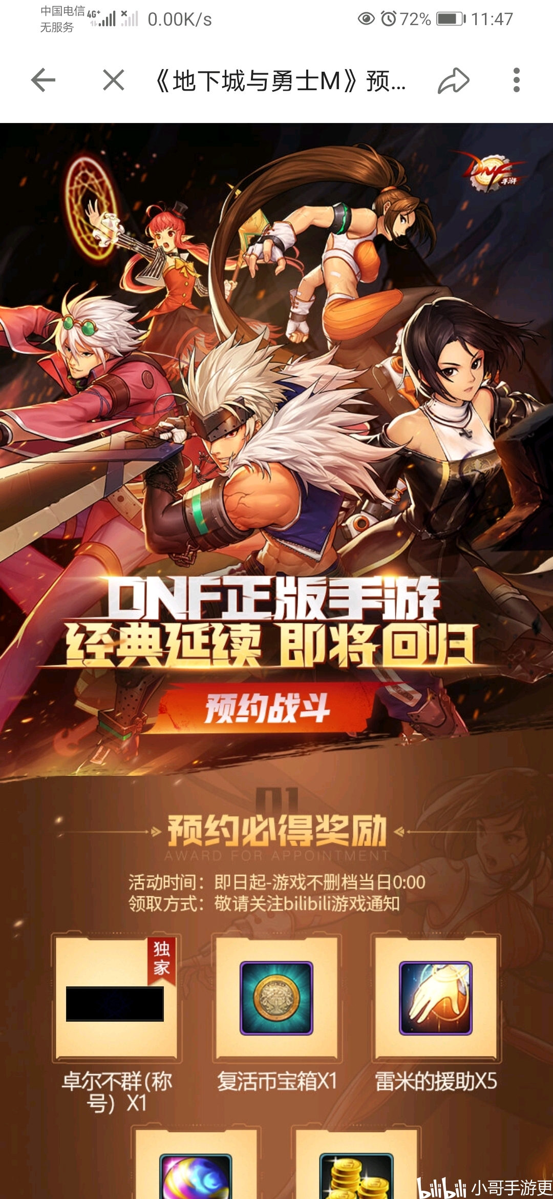 【DNF手游】地下城与勇士手游在b站开始预约了，这是复活的节奏，IOS开始测试！ - 哔哩哔哩