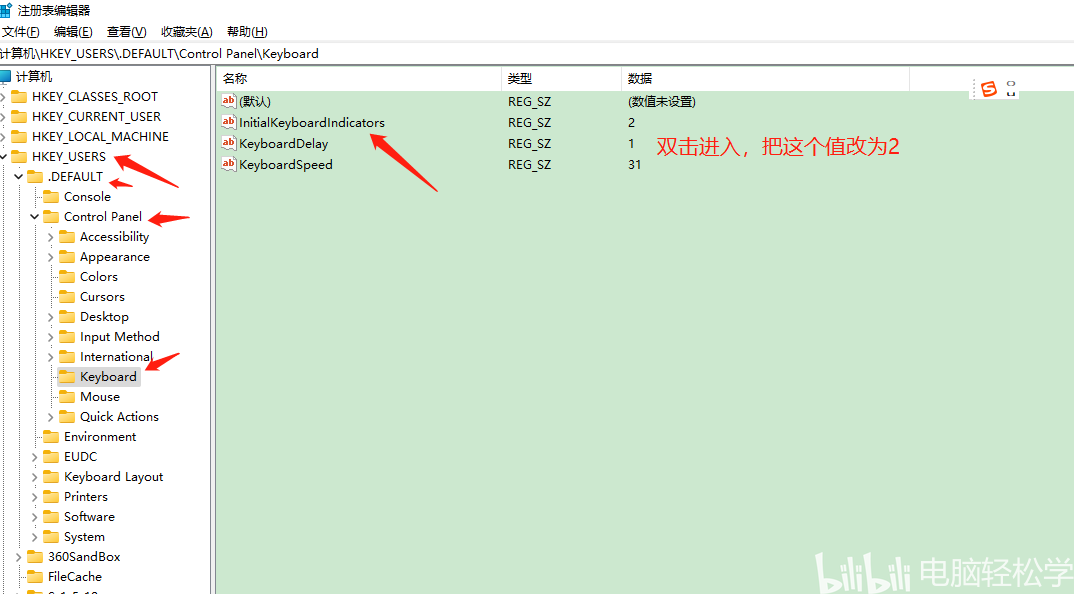 win7/win10/win11 如何设置num数字键开机就亮？ - 哔哩哔哩