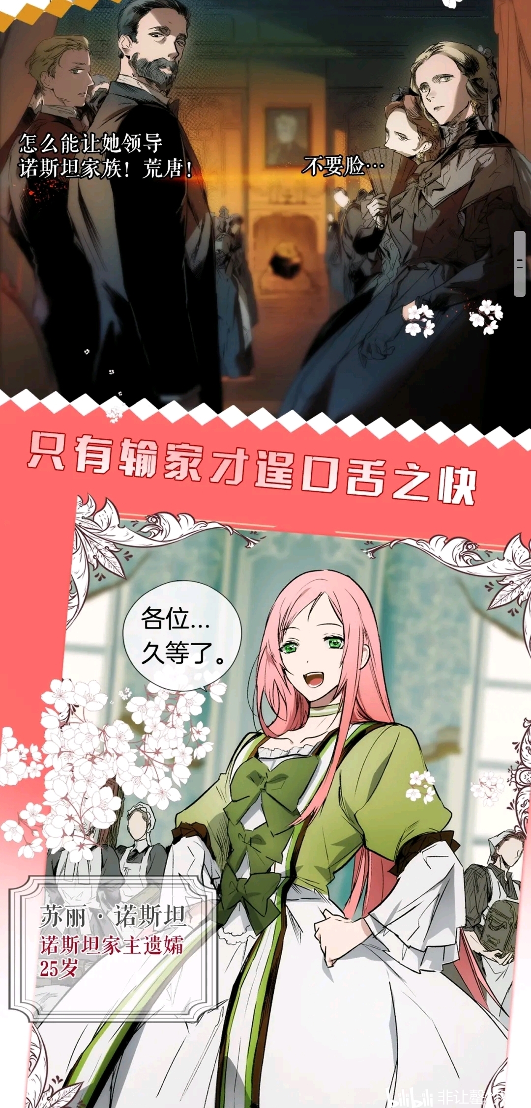 漫画:某个继母的童话故事 哔哩哔哩