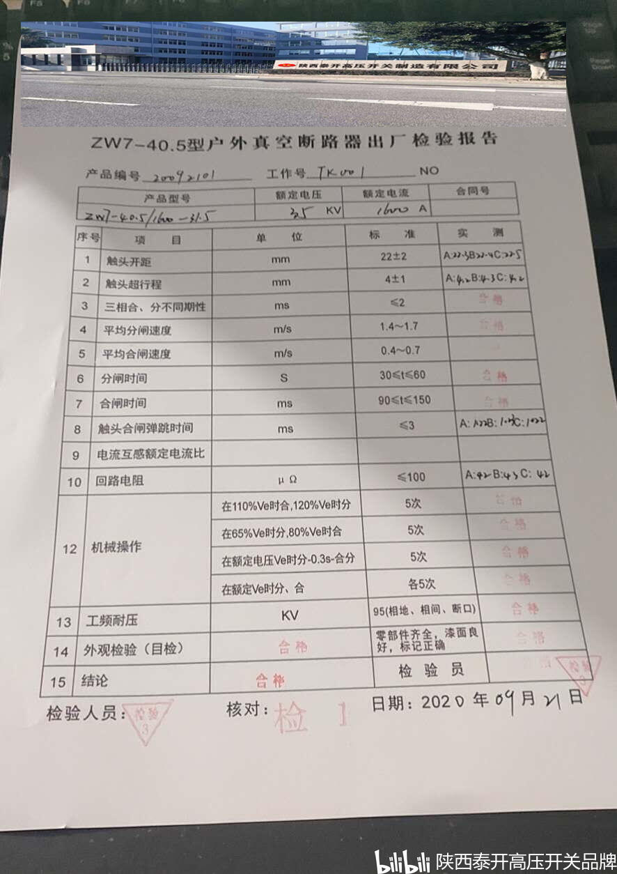 zw7真空断路器说明书(zw7-40.5-630a-1250a-1600a-31.5) - 哔哩哔哩