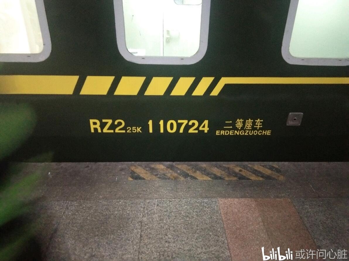客车编组中的4种车厢神仙组合--南京到东台T7776次运转（内附罕见RZ25k） - 哔哩哔哩