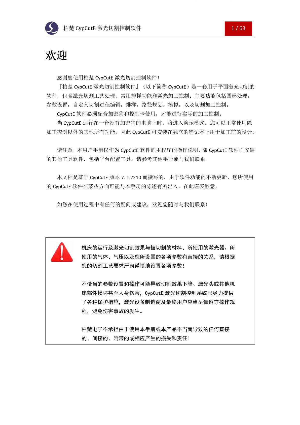 柏楚CypCutE用户手册 - 哔哩哔哩