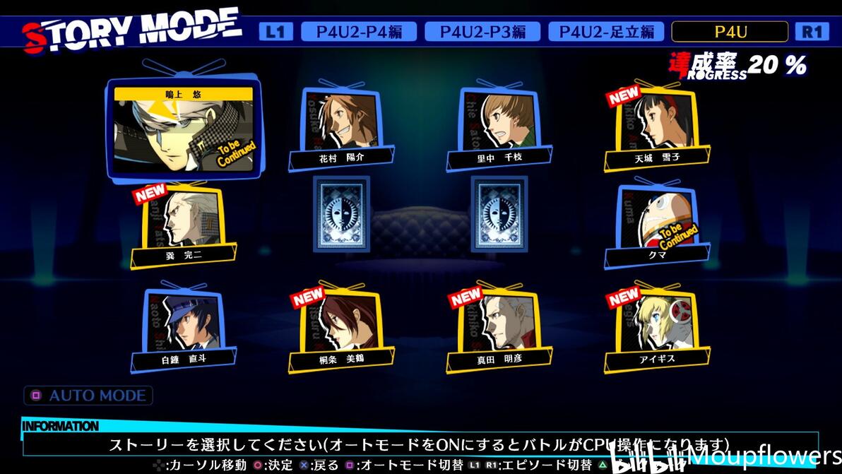 女神异闻录4 无敌究极后桥背摔 Remaster版（P4U2 Remaster版）2021年12月27日公开 - 哔哩哔哩