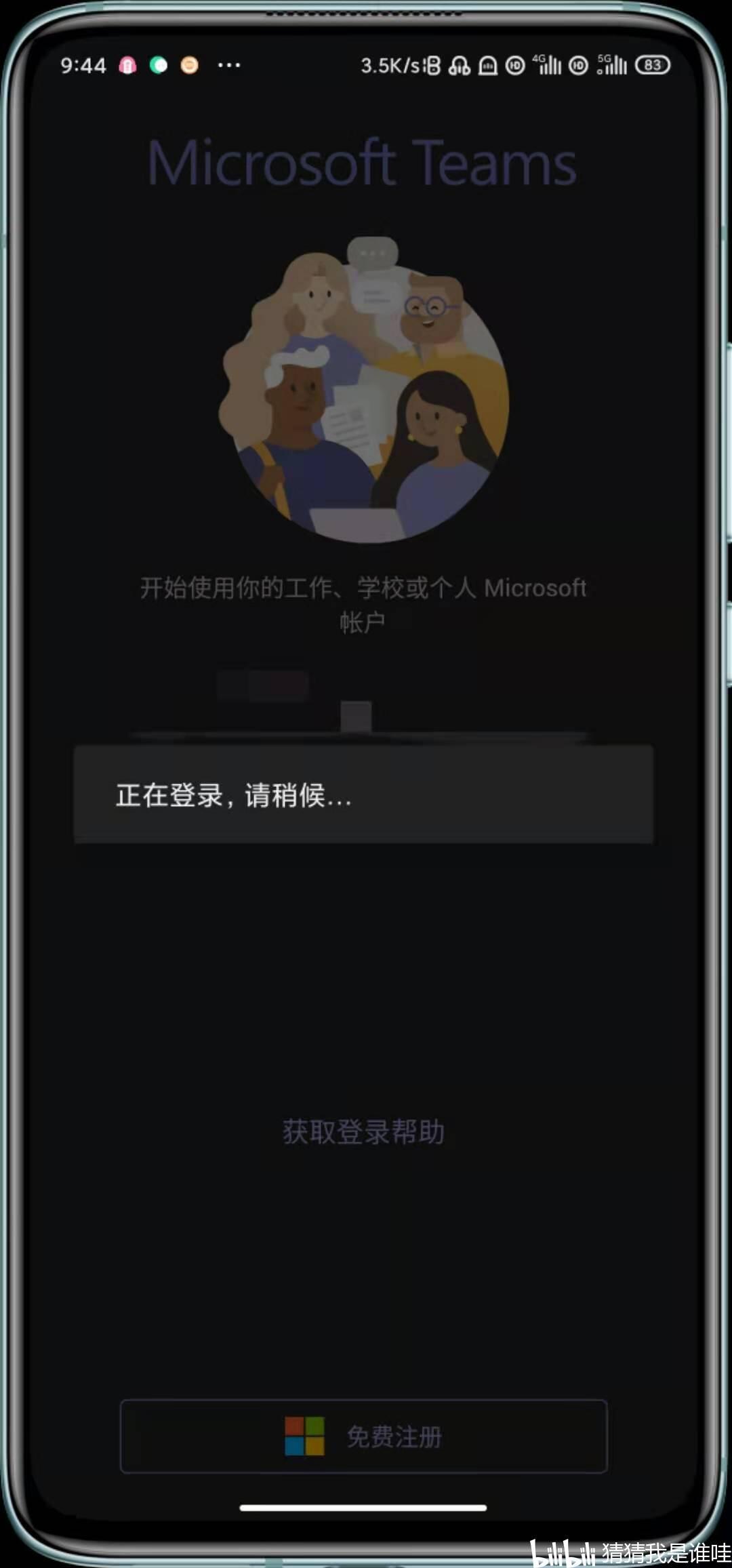 MIUI12 使用Teams 折腾记录 - 哔哩哔哩
