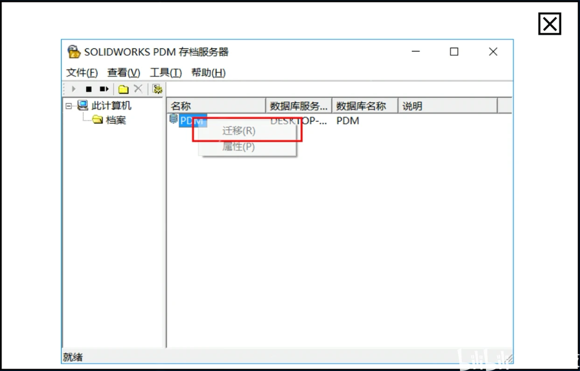 SOLIDWORKS 实用技巧 | 如何实现 SW PDM 数据迁移？ - 哔哩哔哩