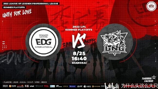 8月25日LPL季后赛：LNG对阵EDG争夺败决席位 - 哔哩哔哩