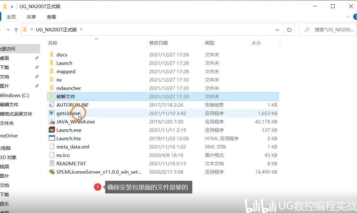 UG_NX2007安装视频教程UG安装方法（详细步骤） - 哔哩哔哩