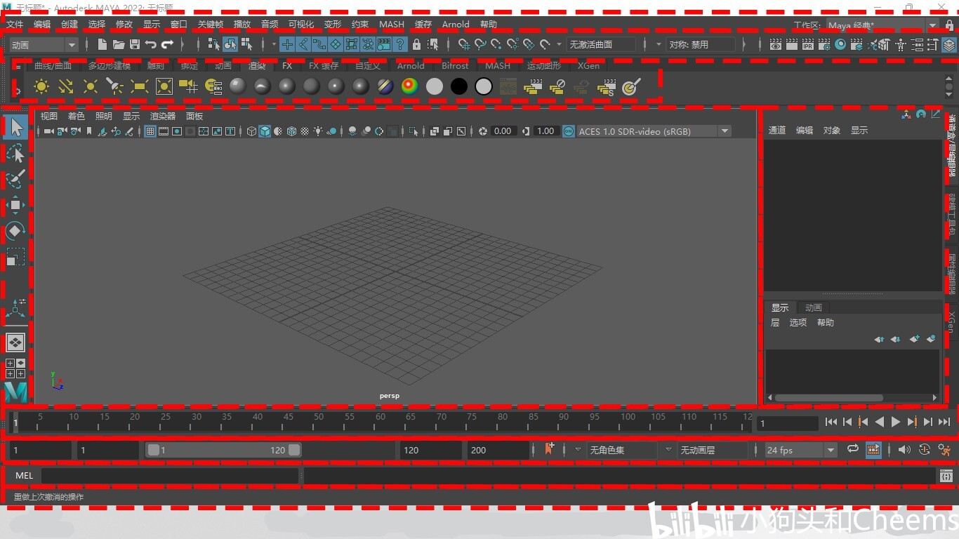 maya教程——第2章——界面 - 哔哩哔哩