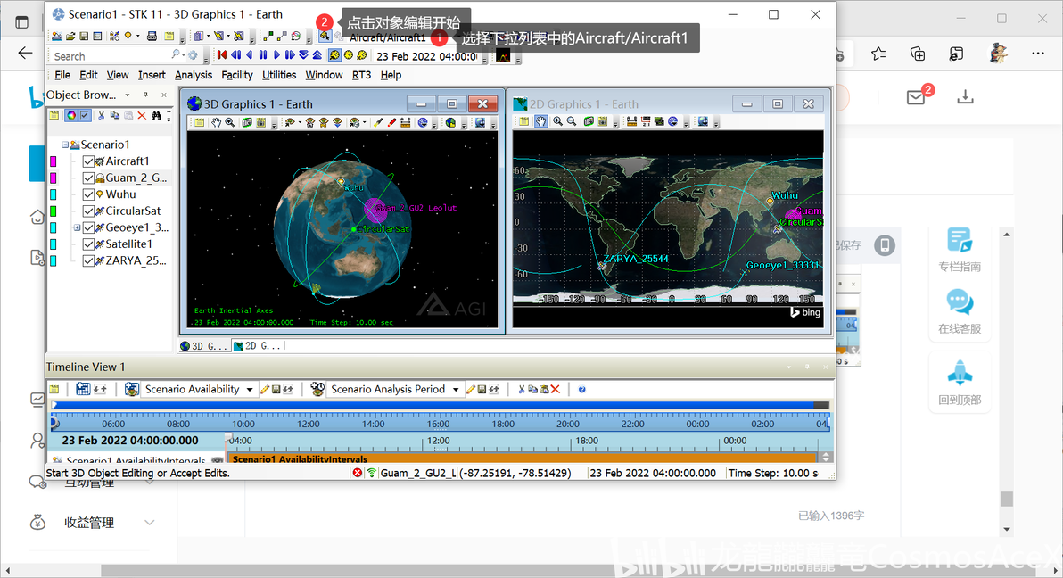 Lesson 2 Insert And Configure STK Objects（插入和配置STK对象) - 哔哩哔哩