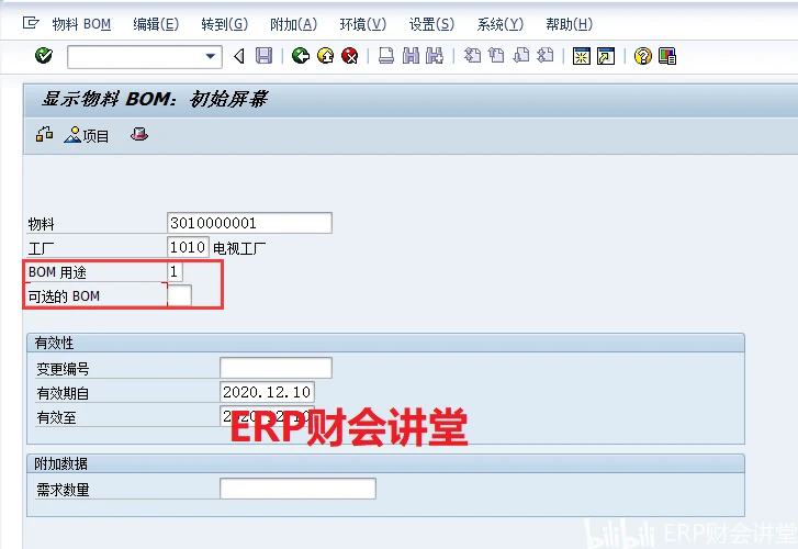SAP软件 BOM查询手册 - 哔哩哔哩