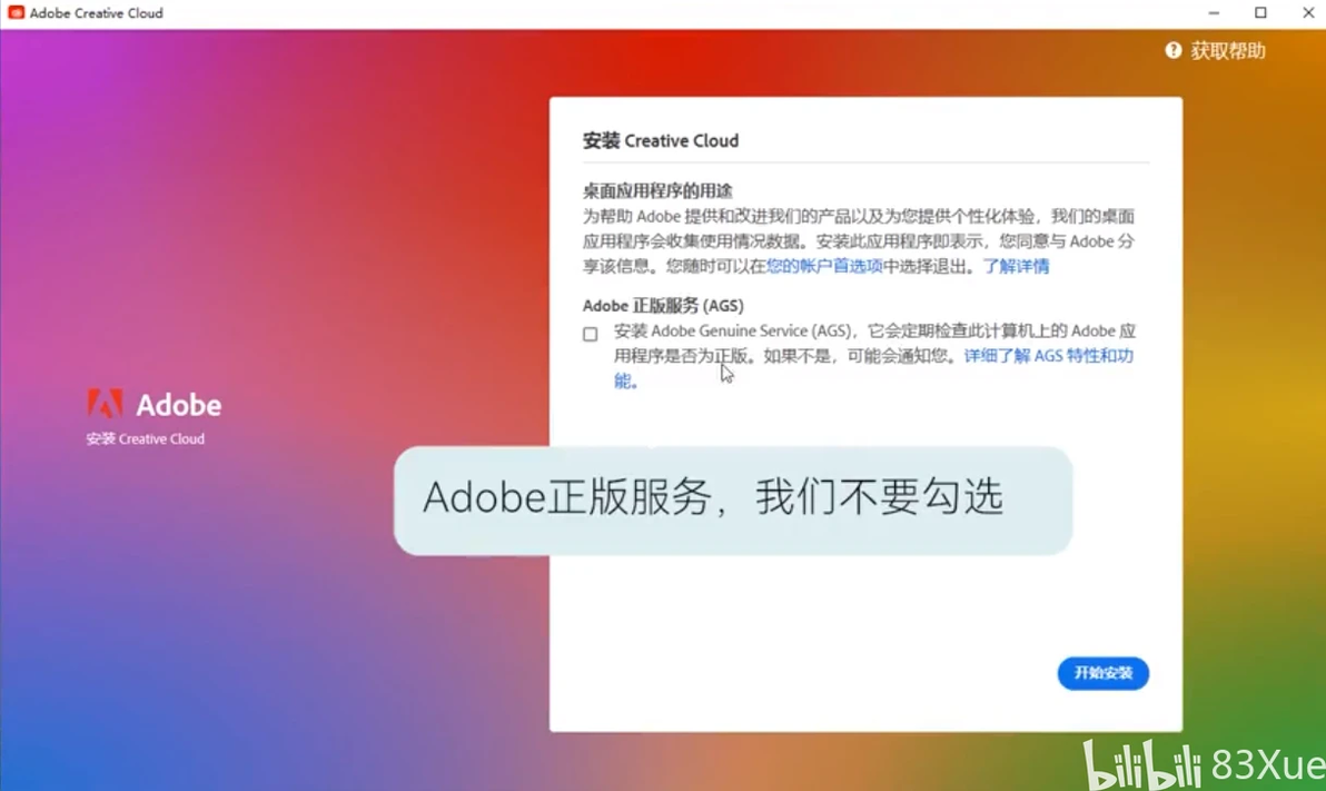 Adobe 2023全系列软件安装教程【官方安装包方式】,Adobe GenP 3.2.0补丁包... - 哔哩哔哩
