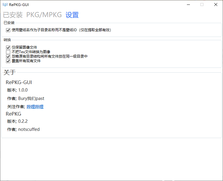 pkg壁纸文件提取工具RePKG-GUI_v1.0.0 - 哔哩哔哩